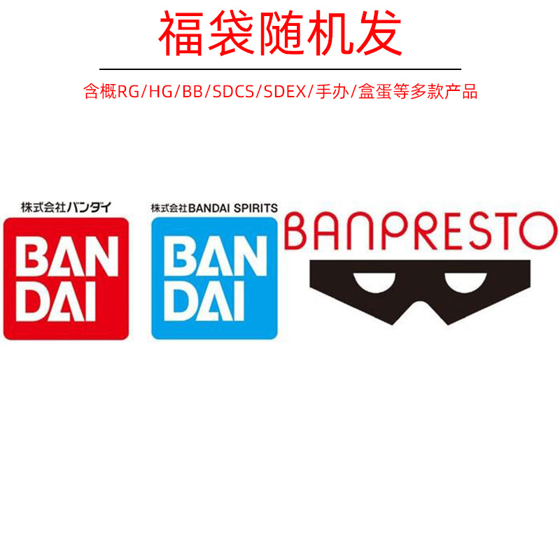 GUNDAM Bandai โมเดลกันดั้มประกอบRG/HG/BB/SDCS/SDEXหนึ่งชิ้นกระเป๋าโชคดีมือถือกระเป๋าโชคดีกันดั้ม ...