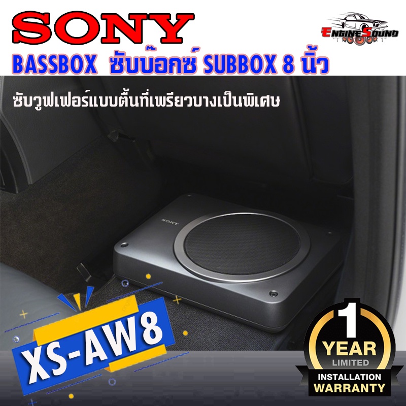 BASSBOX SONY ซับบ๊อกซ์ SUBBOX 8 นิ้ว ดอกซับ8นิ้ว SONYXS-AW8 ของแท้ ...
