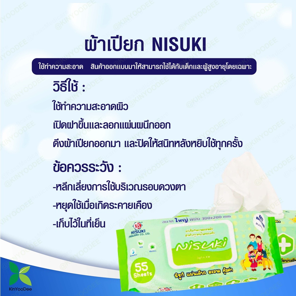 Nisuki ผ้าทำความสะอาดผิว บรรจุ 55 แผ่น ขนาดใหญ่และหนาพิเศษ ลดการสะสม ...
