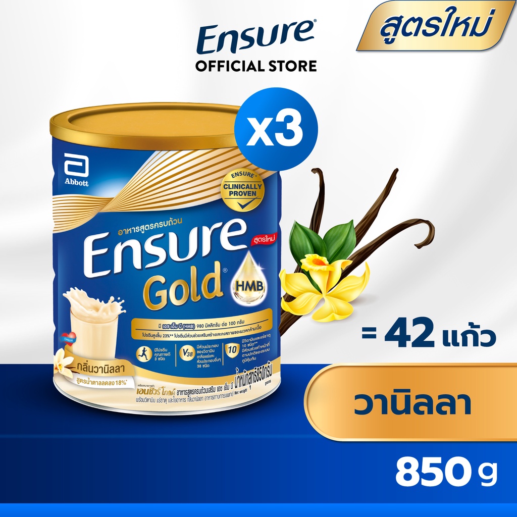 สูตรใหม่ Ensure Gold เอนชัวร์ โกลด์ วานิลลา 850g 2 กระป๋อง Ensure Gold Vanilla 850g x2 อาหาร ...