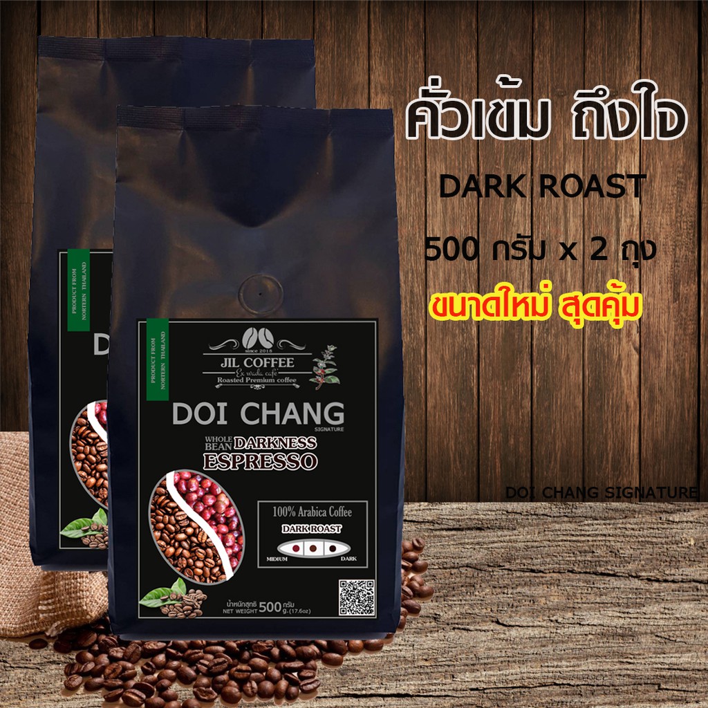Doi Chang Signature กาแฟดอยช้าง คั่วเข้ม Darkness Espresso 1000 g. (500 ...