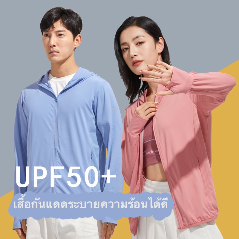 เสื้อกันแดด ปกป้องรังสี UV SPF 50️ ปกป้องรังสีUV ได้ถึง 95 ใส่แล้วไม่ร้อน - shelbie123 - ThaiPick