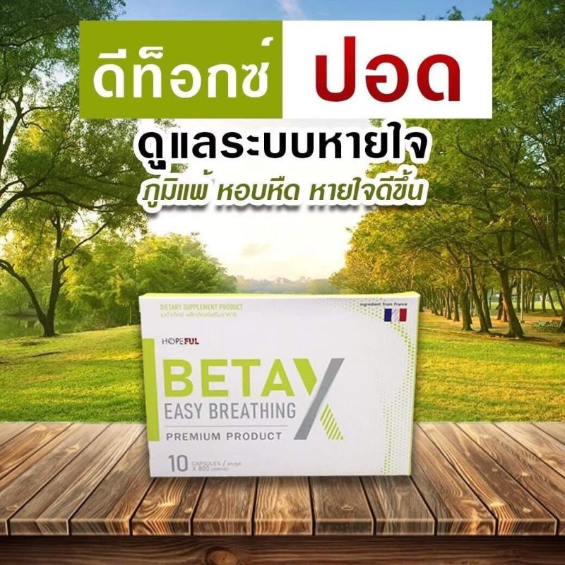 เบต้าเอ็กซ์ BATAX อาหารเสริมฟื้นฟูปอด 1ล่อง10เม็ด - pnp8goldjfood ...