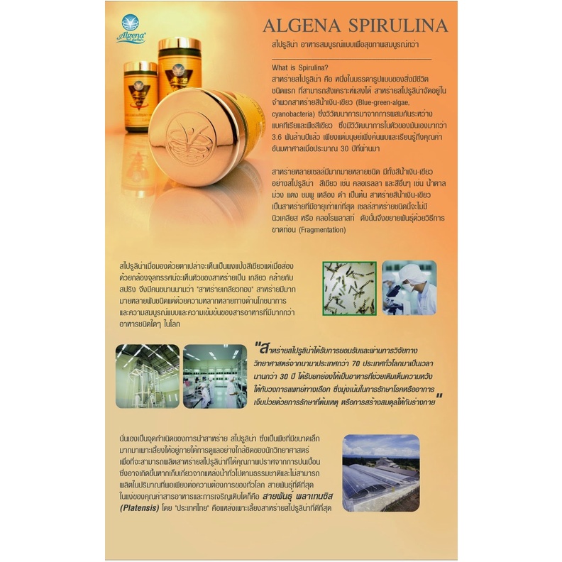 Algena Spirulina อัลจีน่า สาหร่ายสไปรูลิน่า 300 แคปซูล 500 มก.ต่อแคปซูล ...