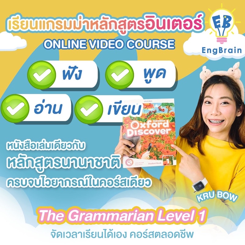 The Grammarian LV1 หลักสูตรอินเตอร์ เด็กอยากเก่งเเกรมม่าต้องได้เรียน ...