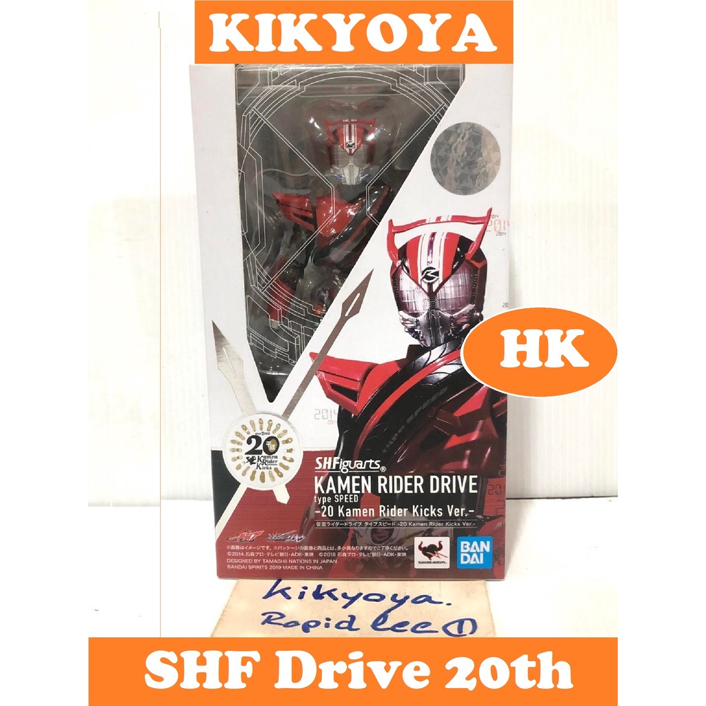 SHF Drive Type Speed -20 Kamen Rider Kicks Ver LOT japan HK NEW ...