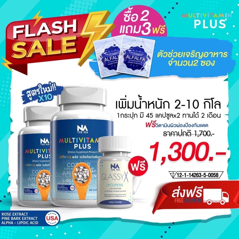 MULTI VIT PLUS MULTI VIT PLUS มัลติวิตามินเพิ่มน้ำหนัก ขนาดปกติ - maxk ...