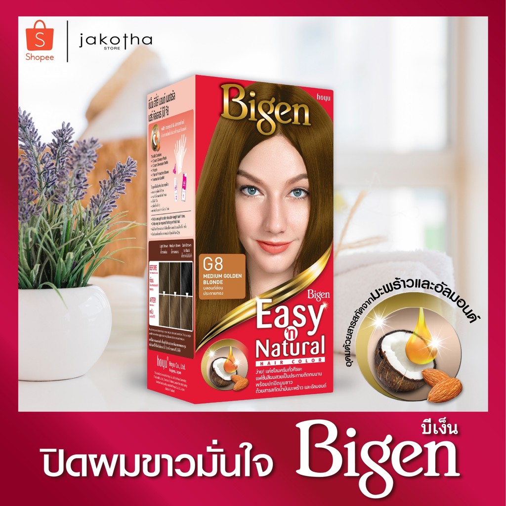 Bigen Easy'n Natural G8 Medium Golden Blonde | Shopee Thailand