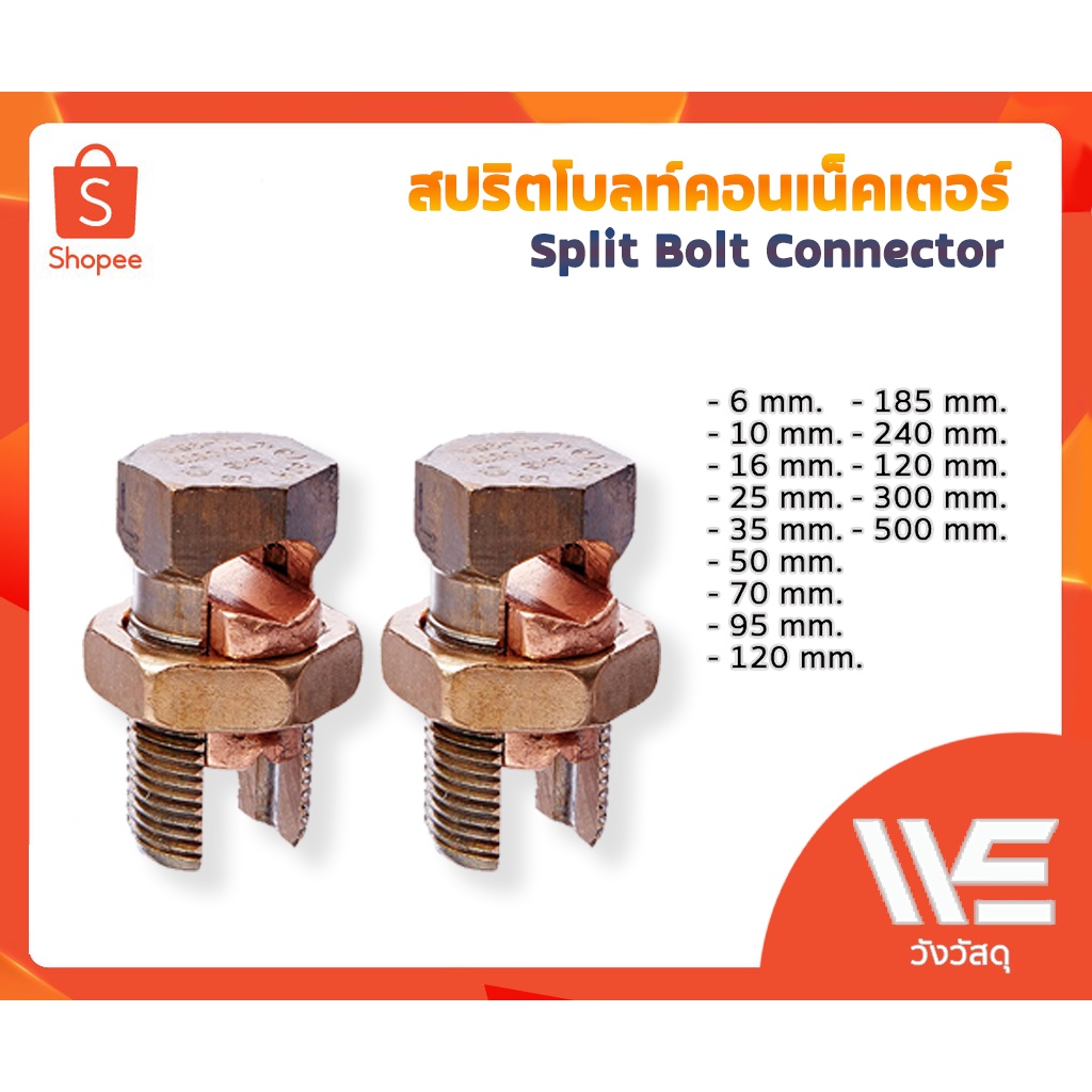 Split Bolt - สปลิทโบลท์ | Shopee Thailand