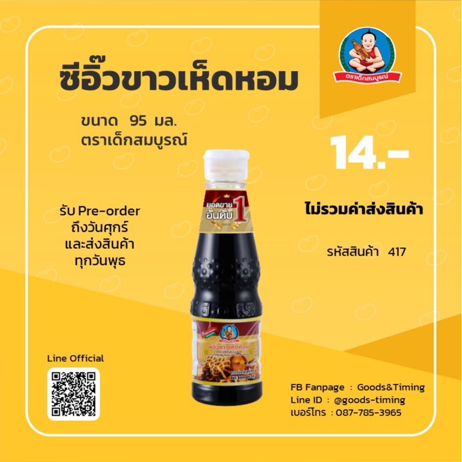 ซีอิ๊วขาวเห็ดหอม ขนาด 95 มล. | Shopee Thailand