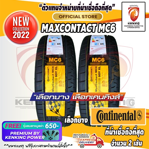 ผ่อน 0 21545 R18 CONTINENTAL MaxContact MC6 ยางใหม่ปี 22 ( 2 เส้น) Free จุ๊บยาง Premium Kenking ...