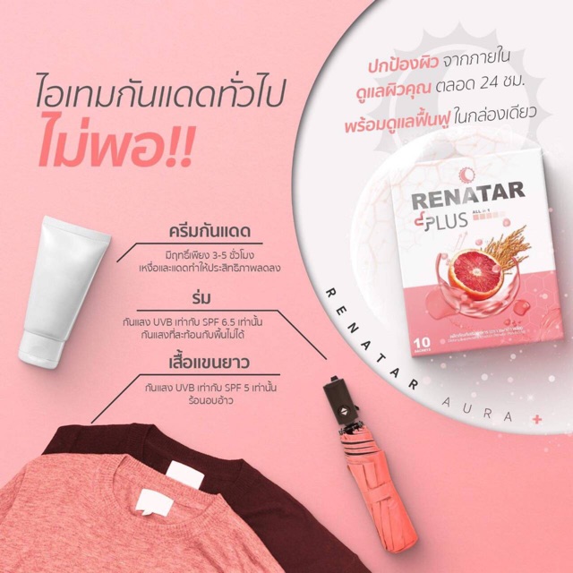 Renatar Aura Plus #เรนาต้า ออร่าพลัส - psc2016 - ThaiPick