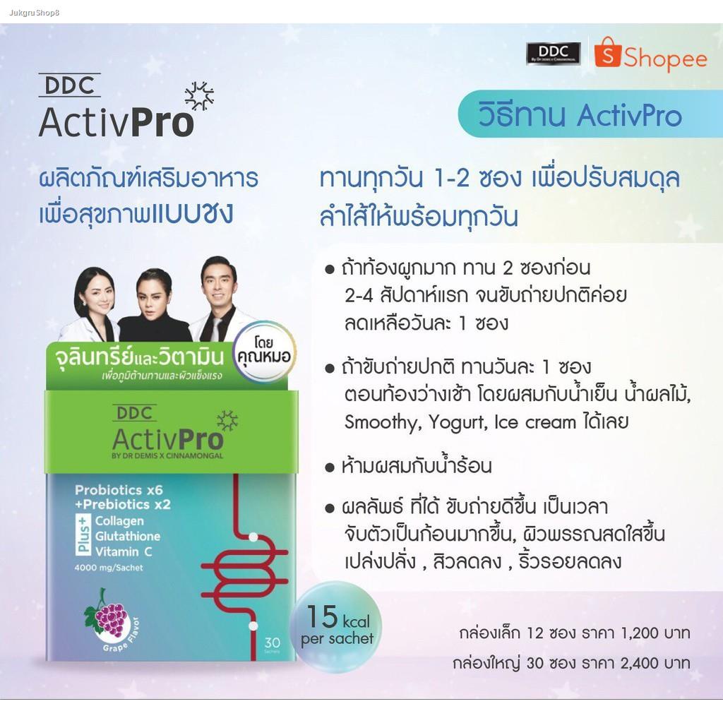 DDC Activ Pro 12 ซอง = 1 กล่อง - jukgrushop8 - ThaiPick