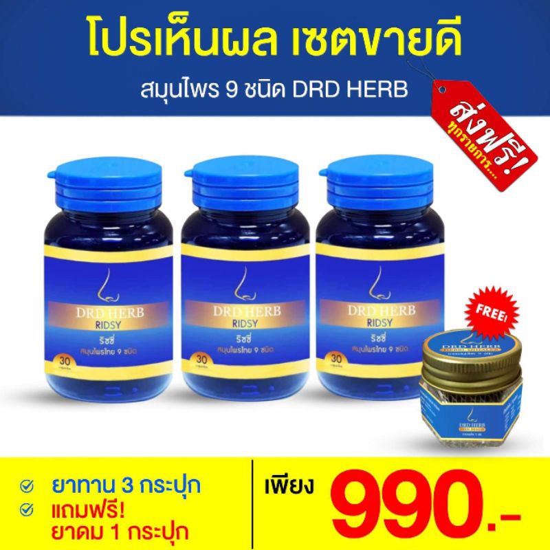 สมุนไพรบรรเทาอาการทางจมูก DRD Herb - meawfong - ThaiPick