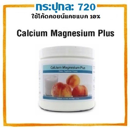 Unicity Calcium-Magnesium Plus ยูนิซิตี้ แคลเซียม แมกนีเซียม บำรุง ...