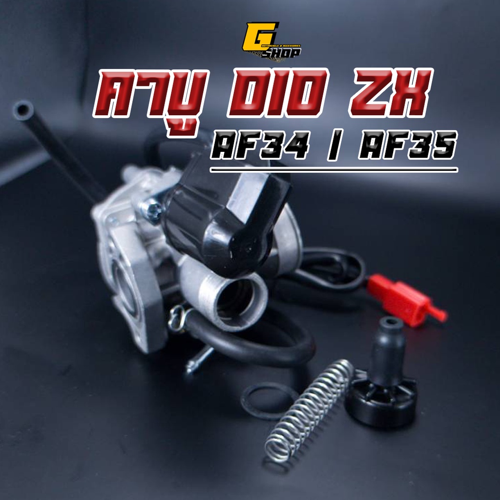 คาบู honda dio zx af34 af35 ฝาดำ พร้อมปลั๊กไฟ ไม่ต้องจูน ตัวแรงกว่าฝาขาว อะไหล่รถป๊อป คาบูdio ZX ...