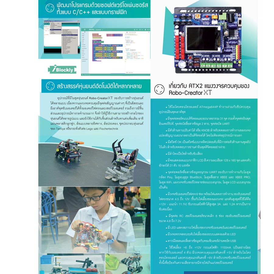 INEX ATX2แผงวงจรควบคุมหุ่นยนต์ด้วยภาษา CCArduinocodingDIYrobotโค้ดดิ้งmicrocontrollerภาษาซี ...