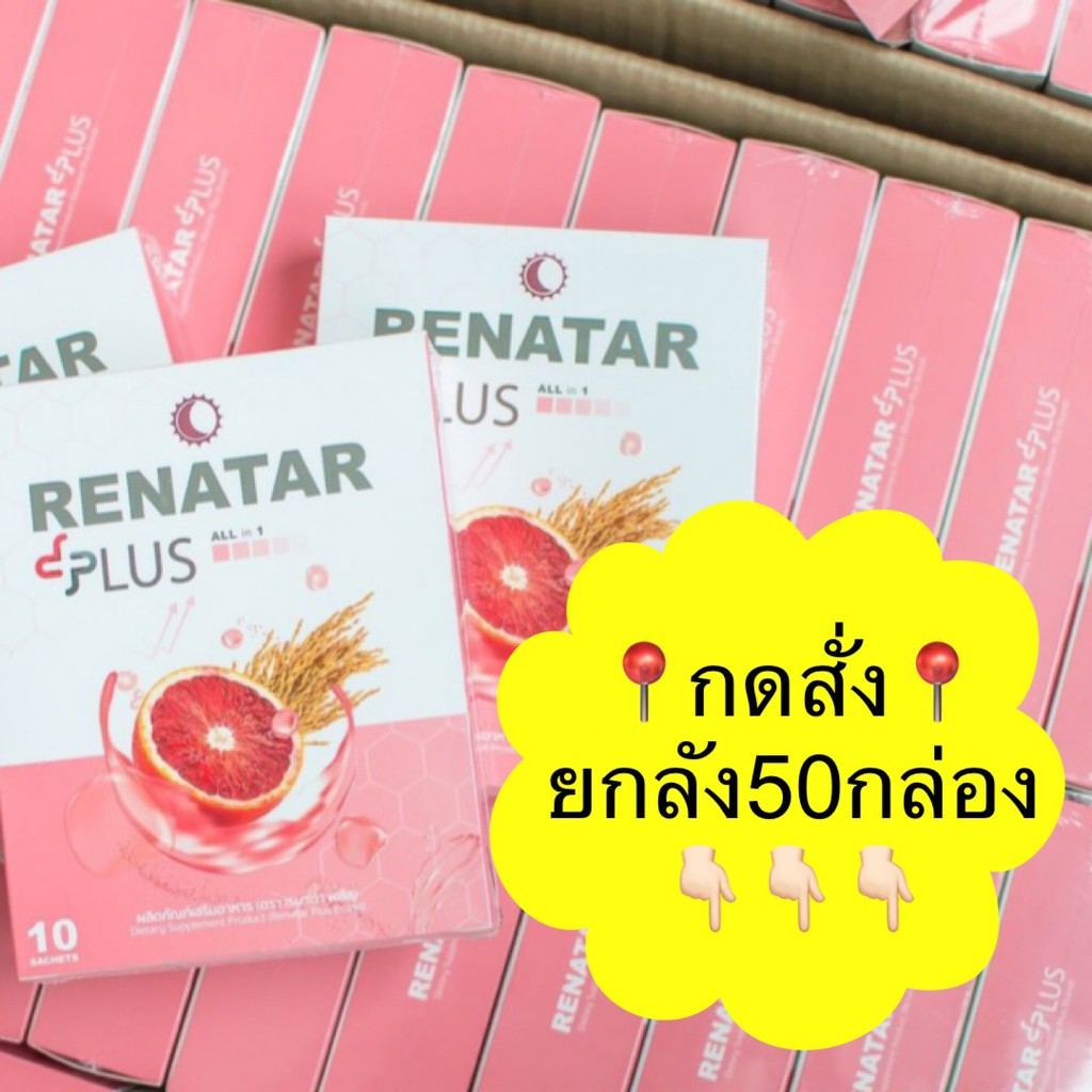 **AURA ยกลัง50กล่อง** แท้100% Renatar Aura plus เรนาต้า ออร่า พลัส คอลลาเจน ลดสิว ผิวใส ท้าแดด ...