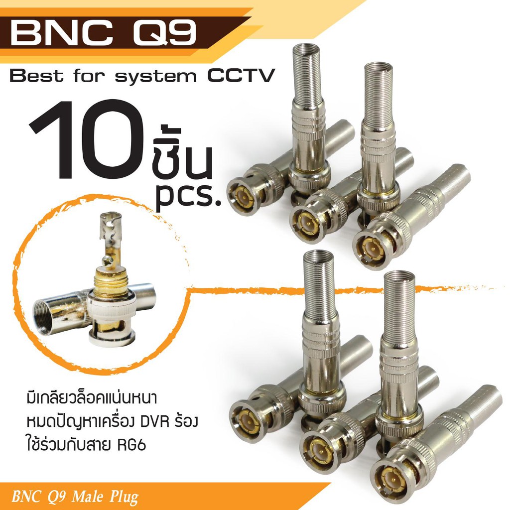 ﻿หัว BNC Q9 ตัวผู้ ท้ายสปริง 10 ตัว สำหรับเชื่อมต่อสาย Cable RG-59 / RG6 ตัวนำสัญญาณแบบทองเหลือง ...