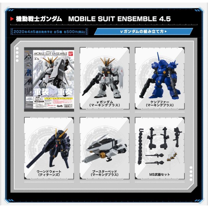 [งานกล่อง] Mobile Suit Ensemble part 4.5 full set ครบชุด 5 แบบ ...