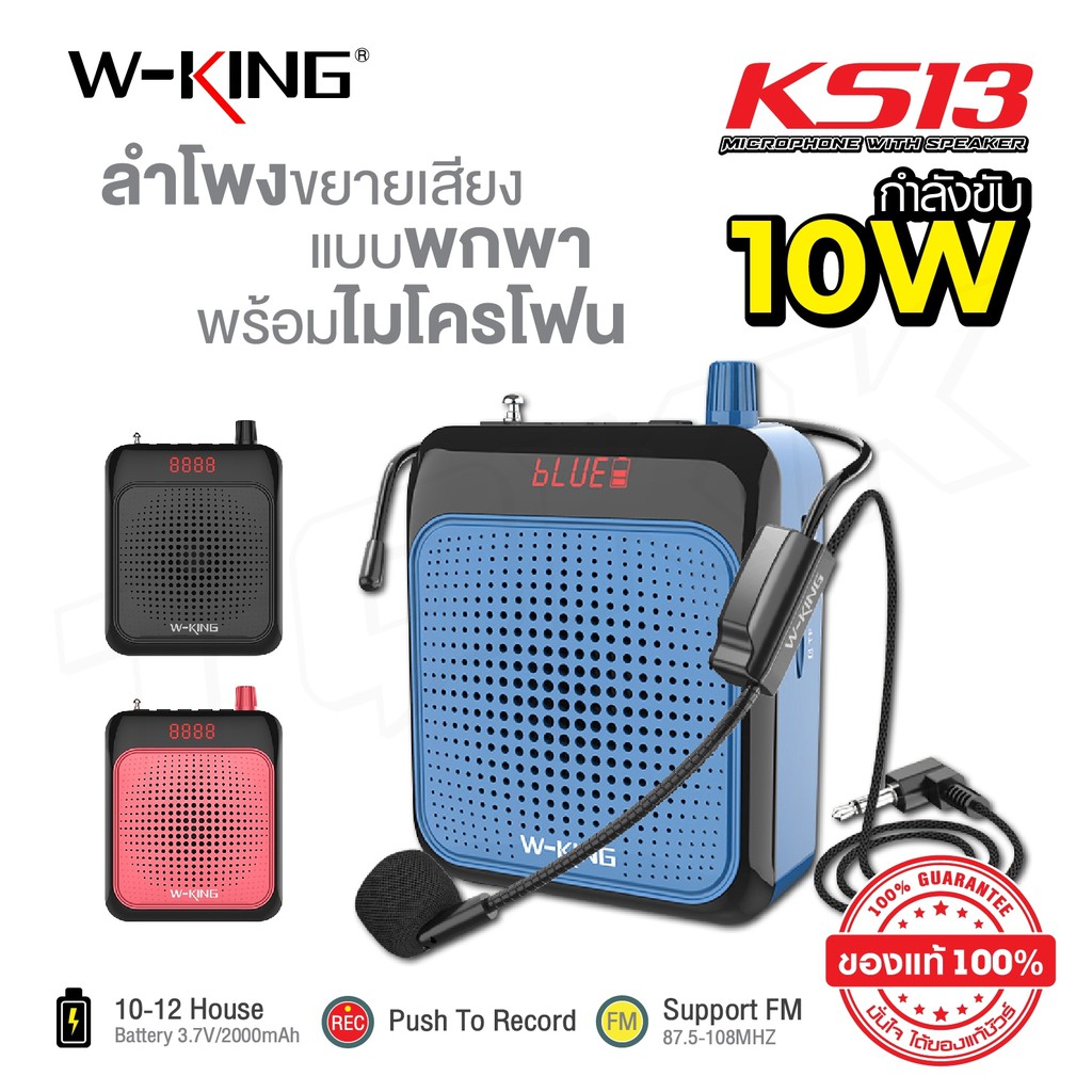 W-KING รุ่น KS11 KS12 KS13 ลำโพง ขยายเสียง แบบพกพา พร้อม ไมโครโฟน ...