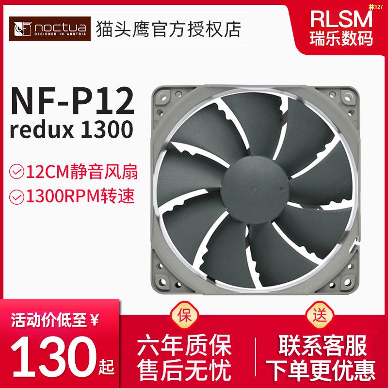นกฮูก NF-P12 redux 1300 1700PWM เดสก์ท็อปควบคุมอุณหภูมิแชสซีพัดลมระบาย ...