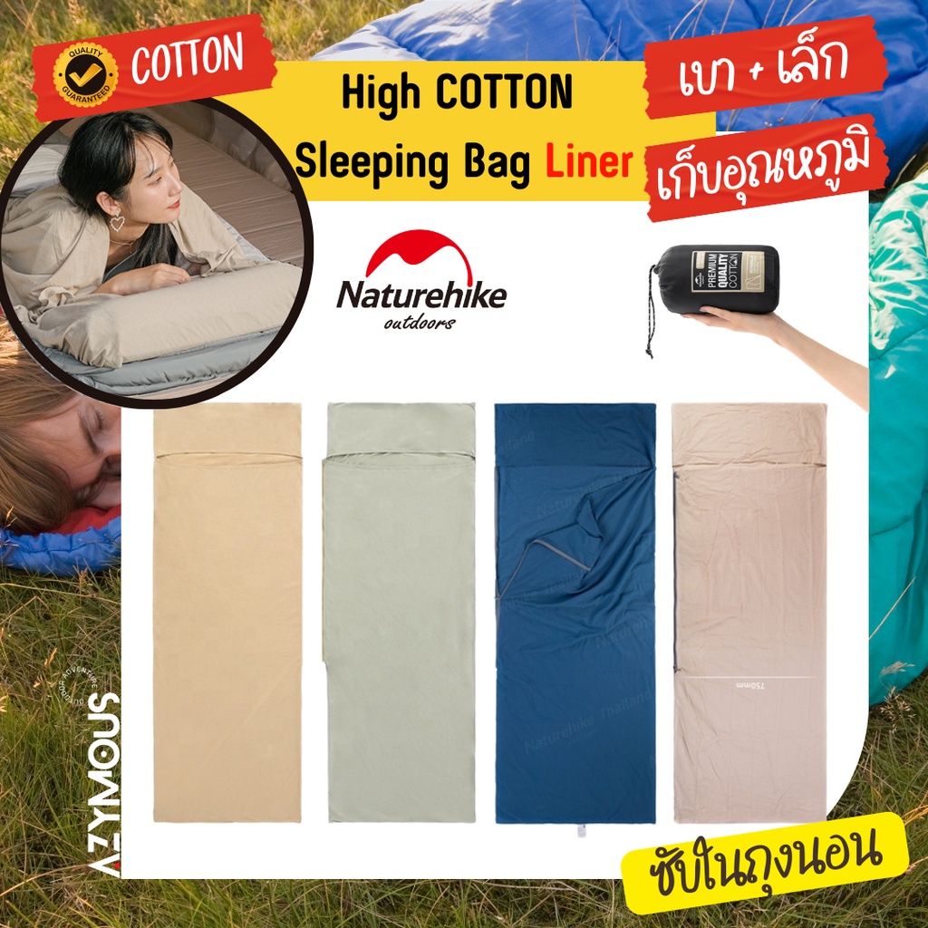 ถุงซับนอน ถุงนอนซับในผ้าฝ้าย Naturehike Cotton Sleeping Bag Liner ...