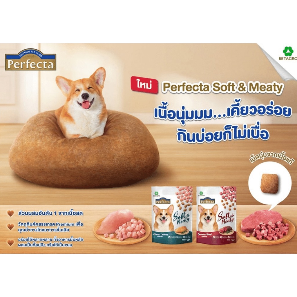 Perfecta Soft Meaty สำหรับสุนัขทานยาก อาหารสุนัขเม็ดนิ่ม สำหรับสุนัขโต ...