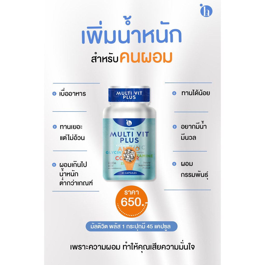 มัลติวิตามิน Multi Vit Plus 1 กระปุก มัลติวิตพลัส เพิ่มน้ำหนัก อาหารเสริมเพิ่มน้ำหนัก [โค้ด ...