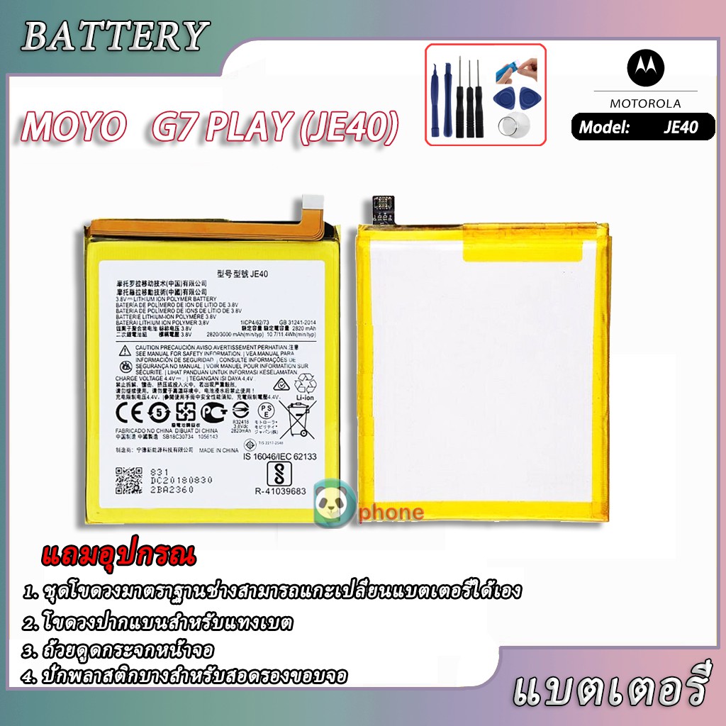 แบตเตอรี่ Motorola Moto G7 Play JE40 Motorola One (P30 Play) Battery ...