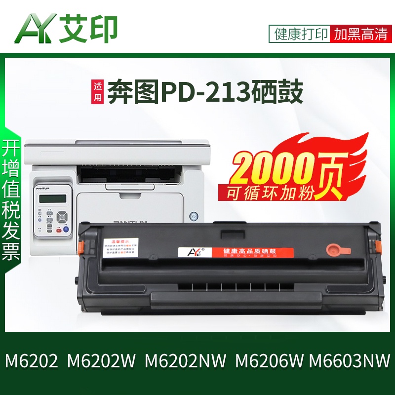 เหมาะสำหรับ Pantum M6202NW ตลับหมึก PD-213 M6202 M6206W M6603NW M6202w เลเซอร์ all-in-one ...