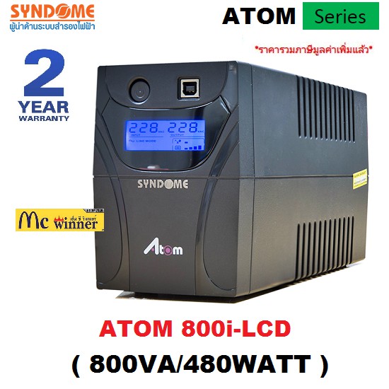 UPS (เครื่องสำรองไฟฟ้า) SYNDOME ATOM SERIES 800VA/480WATT รุ่น ATOM ...