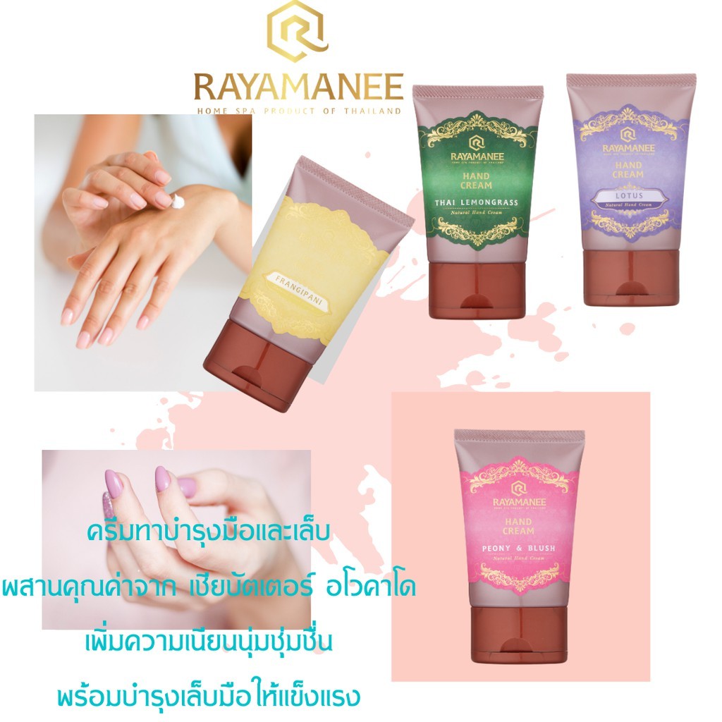ครีมบำรุงมือและเล็บ Rayamanee Hand Cream 50ml | Shopee Thailand