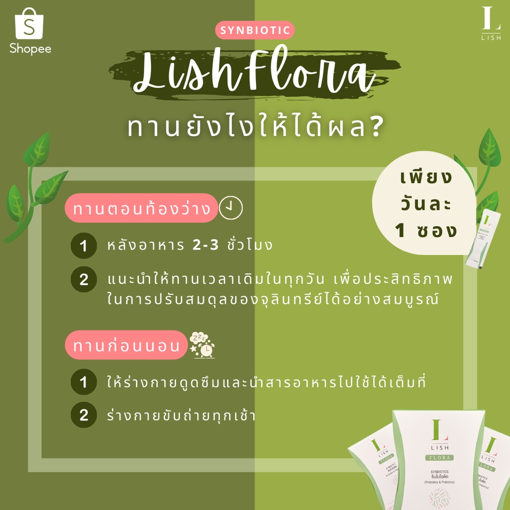 โค้ด HWP5S2H ลด 100.- ร้านOfficial LISH FLORA 6 กล่อง ผลิตภัณฑ์ ...