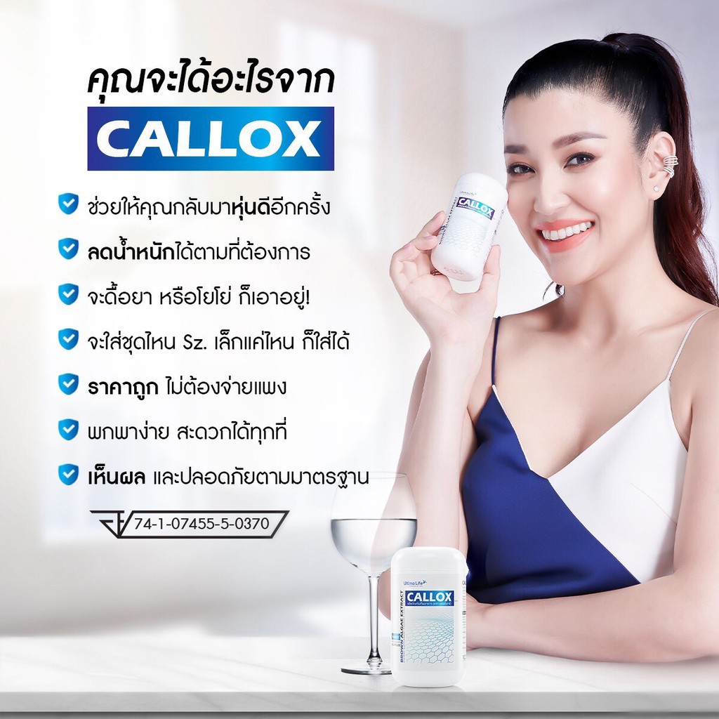 Callox แคลล็อกซ์ ตัวช่วยลดน้ำหนัก ของแท้ มีบาร์โค๊ต สแกน AR ได้ ...