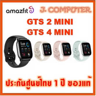 Amazfit GTS 4 Mini GTS 2 Mini ประกัน1ปี ศูนย์ไทย ของแท้ - jcomputer ...