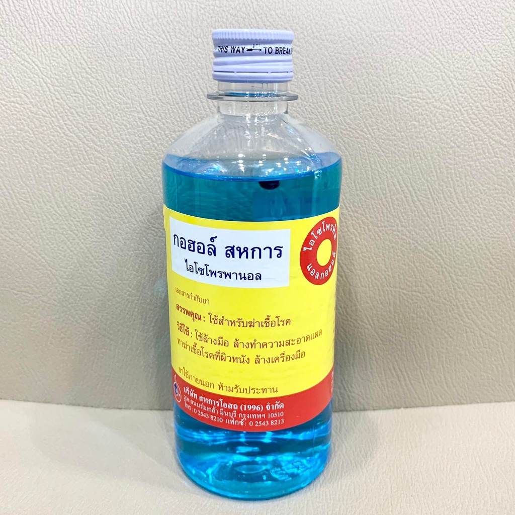 แอลกอฮอล์ Alcohol ศิริบัญชา Siribuncha กอฮอล์ สหการ Cohol Sahakarn แอล ...