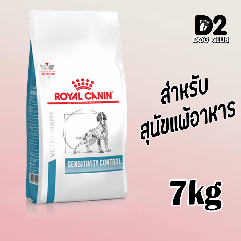 royal canin sensitivity dog food อาหารสุนัข อาหารสุนัขแพ้อาหาร แบบเม็ด ...