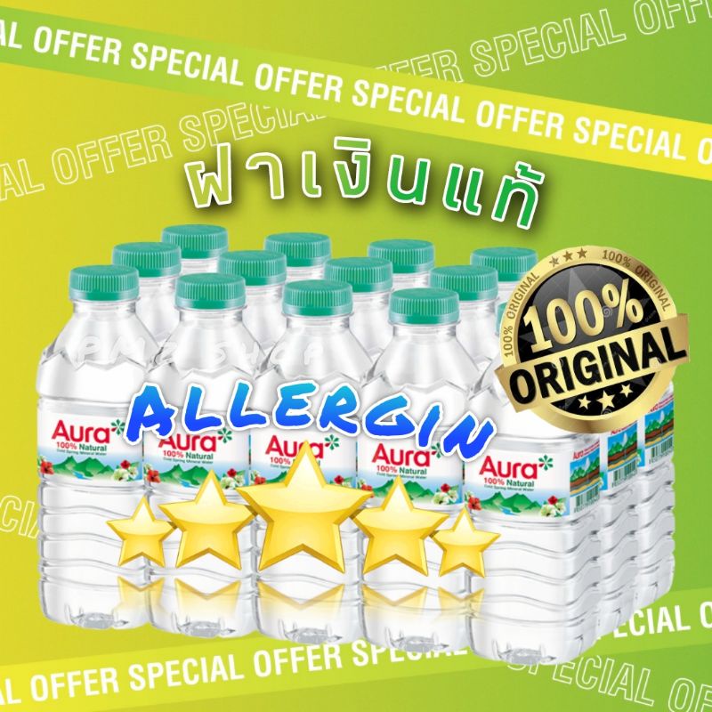 Aura Allergin แท้ 100% ฝาเงิน แท้ 100% | Shopee Thailand