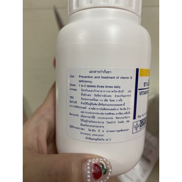 วิตามินบีรวม B complex (1ขวด1000เม็ด) ขององค์การเภสัช GPO - mlpk_shop ...