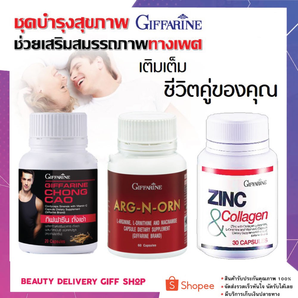 อาหารเสริมสำหรับผู้ชาย ARG-N-ORN GIFFARINE อาร์กเอนออร์น กิฟฟารีน | อาหารเสริมสมรรถภาพทางเพศชาย ...