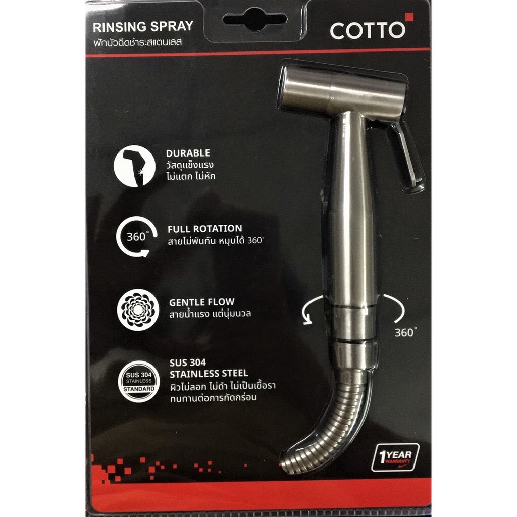 ชุดสายฉีดชำระ COTTO รุ่น CT9902SA(HM) สีสเตนเลส ฝักบัวชำระ สายชำระ ...