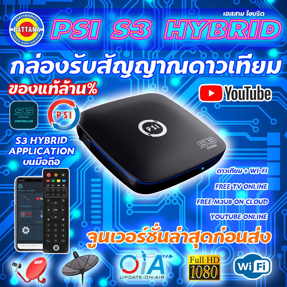 กล่องจานดาวเทียม กล่องดาวเทียม PSI S3 HYBRID รองรับการเชื่อมต่อ WIFI ดูฟรีทีวี มียูทูป ใช้ได้ ...