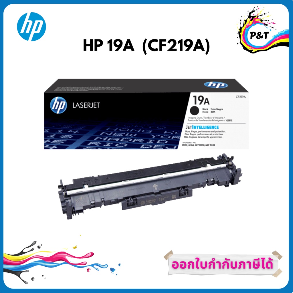 HP 19A ดรัม ของแท้ Original LaserJet Imaging Drum (CF219A) | Shopee ...