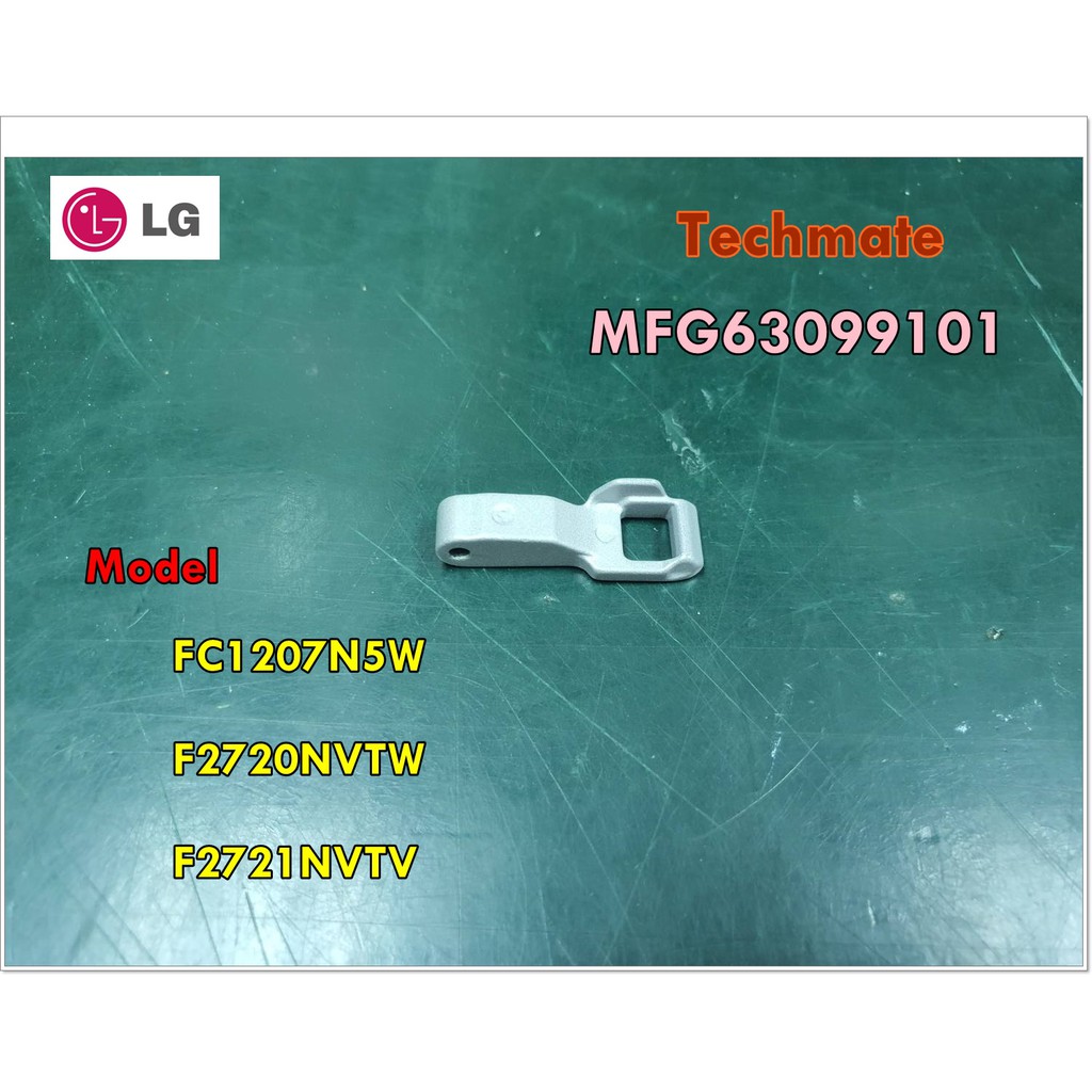 อะไหล่ของแท้/มือดึงฝาประตูเครื่องซักผ้าแอลจี/LOCKER HOOK ฝาประตู/LG ...