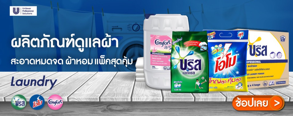 Unilever Professional Solutions, ร้านค้าออนไลน์ | Shopee Thailand