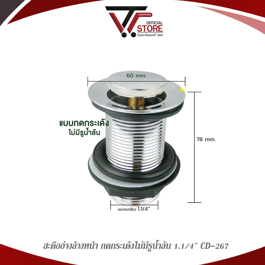 สะดือ สะดืออ่างล้างหน้า กดกระเด้งไม่มีรูน้ำล้น 1.14 CD-267 - arm9361 ...