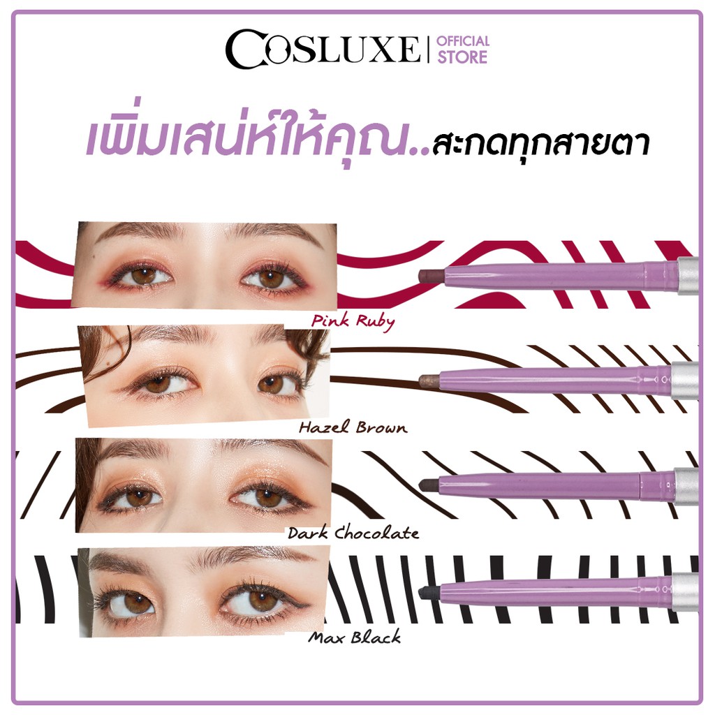 Cosluxe Trust me Auto Pencil Eyeliner คอสลุคส์ ออโต้ เพนชิล อายไลเนอร์ ...