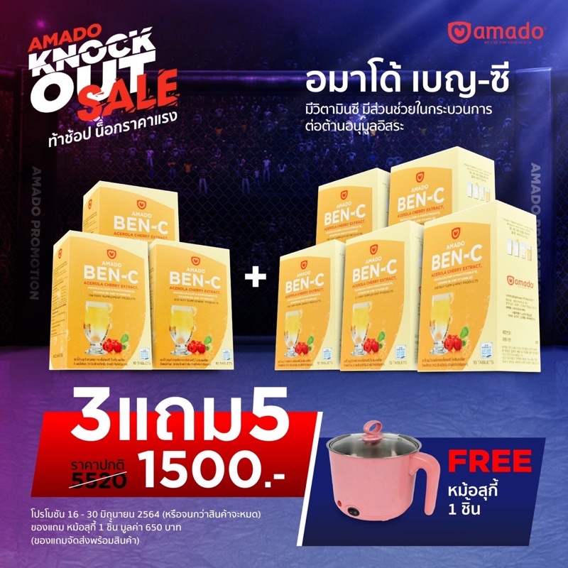 Amado Ben C 8กล่อง แถมหม้อต้มนึ่ง อมาโด้เบนซี วิตามินซีเม็ดฟู่ เสริม ...