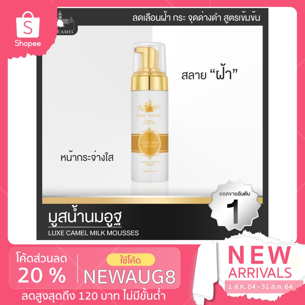 ส่งฟรี ชุดสุดคุ้มครีม1ฟรีเซรั่ม 2 นมอูฐล้างหน้า Luxe Camel Milk Amazing Mousse ลุกซ์ คาเมล คาเมล ...